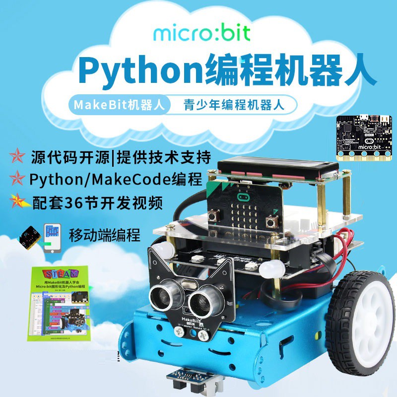 microbit智能小車 python編程 圖形編程 多種規格可選購 | 蝦皮購物