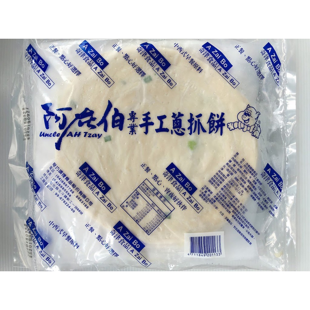 【逸嵐】－阿在伯蔥抓餅／10入／1350g／滿799免運／蔥抓餅／阿在伯蔥油餅／手工蔥抓餅／手工蔥油餅／蔥油餅／手工 | 蝦皮購物