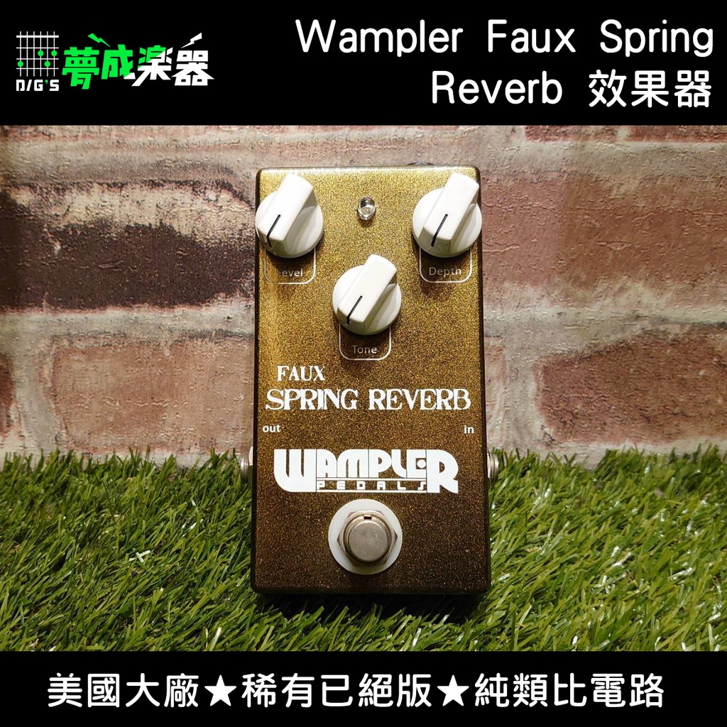 【夢成音樂中心】Wampler Faux Spring Reverb 電吉他 單顆效果器 二手 中古 現貨 | 蝦皮購物