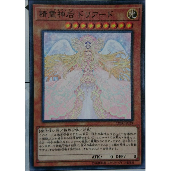 『開闢工作室』 遊戲王 CIBR-JP039 精靈神後樹精 亮面 | 蝦皮購物