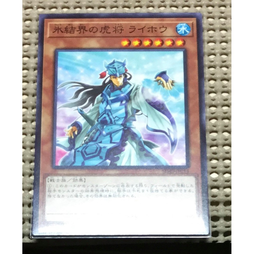 [ 隨緣遊戲王卡 ] SD40-JP014 冰結界的虎將雷鳳 (普卡) | 蝦皮購物