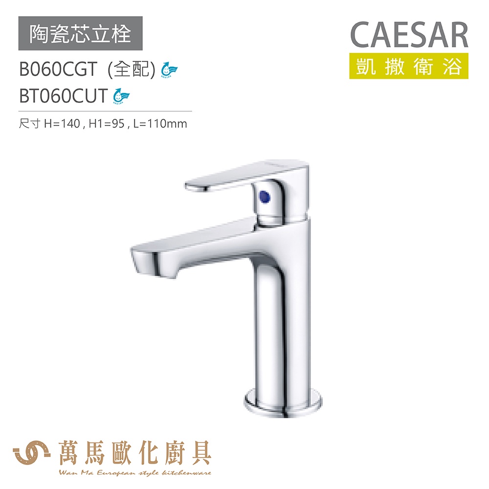CAESAR 凱撒衛浴 B060CGT BT060CUT 陶瓷芯立栓 公共冷水龍頭 免運 | 蝦皮購物