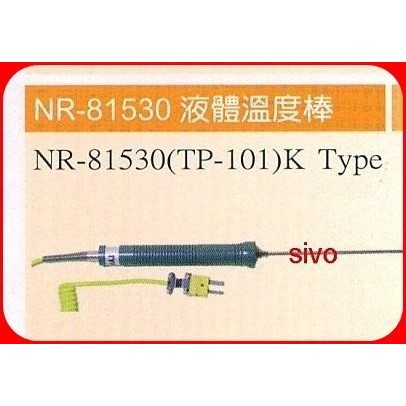 台製 TP-101 NR-81530 溫度液體測棒 K-Type -50℃~700℃ | 蝦皮購物