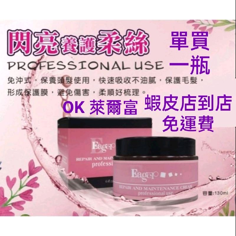 渴望 閃亮養護柔絲 免沖洗 閃亮柔絲 H2O 130ml eager | 蝦皮購物