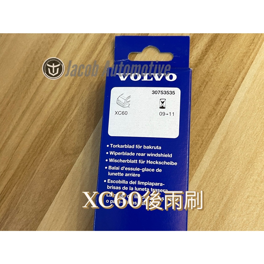 【Jacob】VOLVO S80 S60 V60 XC60 V70 XC70 雨刷 前擋雨刷 後雨刷 原廠 原裝進口 | 蝦皮購物