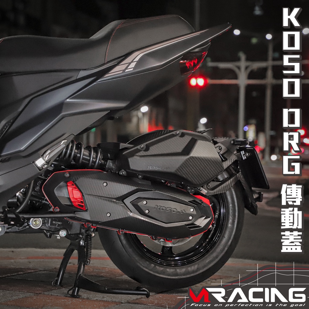 【炫富精品】KOSO DRG/MMBCU 輕量化 傳動蓋/空濾外蓋/水箱蓋/後土除/擋泥板/大牌架 碳纖維紋路 | 蝦皮購物