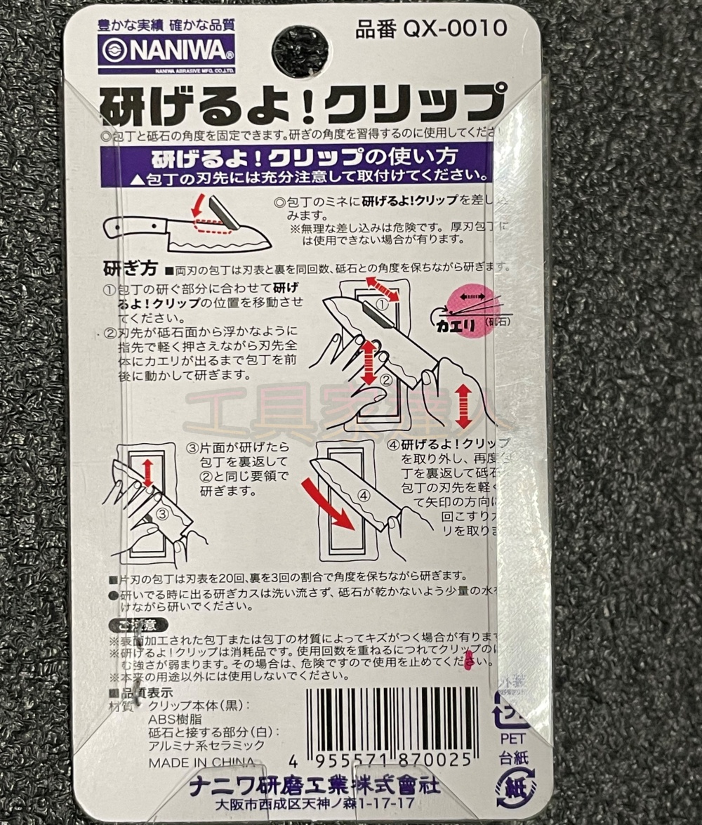 「工具家達人」 NANIWA 蝦牌 磨刀角度固定器 磨刀輔助器 刀夾 固定器 角度固定器 磨刀 磨刀器 QX-0010 | 蝦皮購物