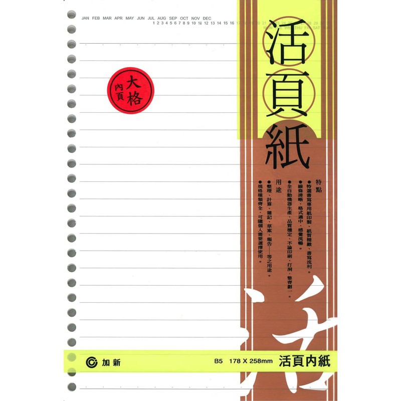 摩斯小舖~加新活頁紙系列~3LN1826L LN 18K-26孔大格活頁紙 B5 紙厚80磅~特價:35元/本 | 蝦皮購物