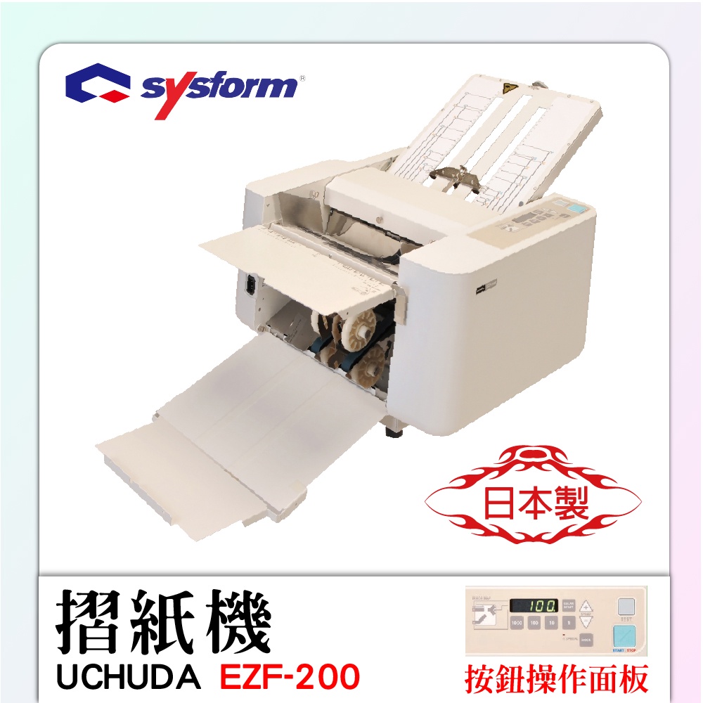 辦公機器首選 摺紙機 UCHIDA EZF-200 日本製 事務機 蓮花摺 辦公室設備 多種基本摺法 六種基本摺法 | 蝦皮購物