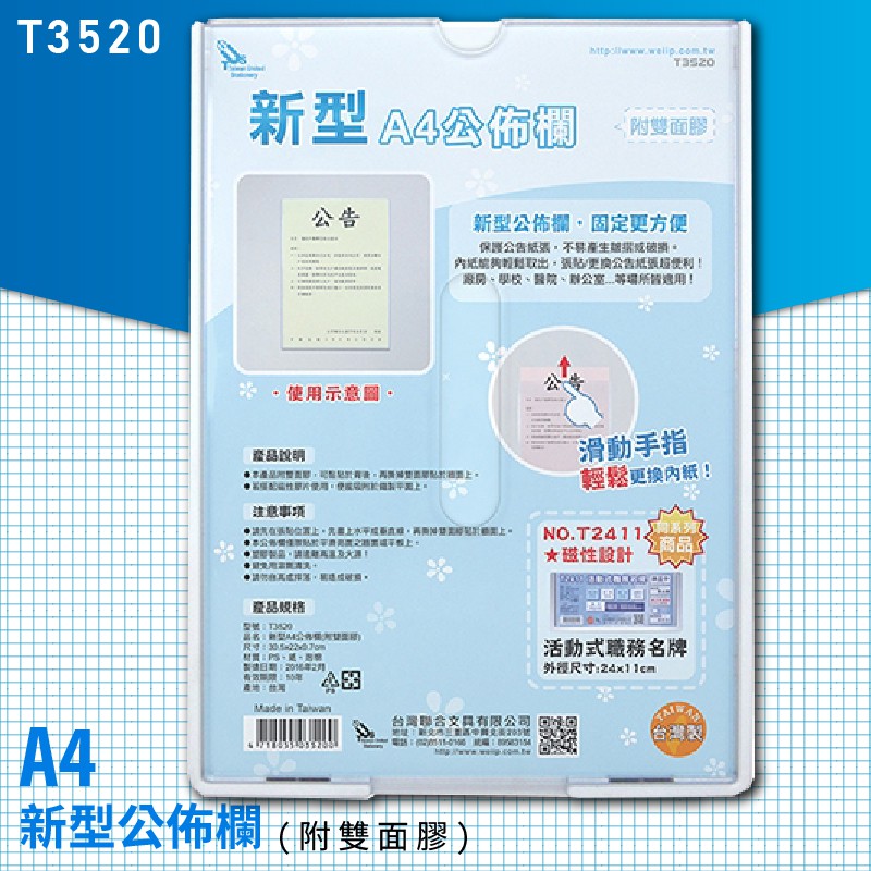 【韋億】T3520 A4 新型公佈欄(附雙面膠) 佈告欄 廣告欄 通告欄 張貼 啟事 社區 大樓 | 蝦皮購物
