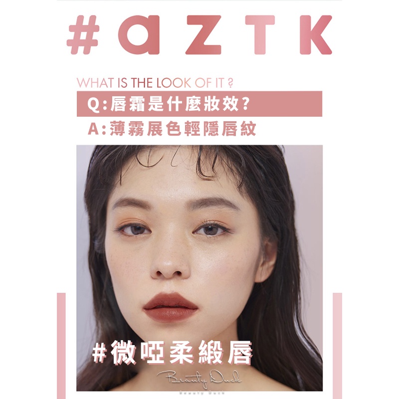 🌸台灣現貨🌸 寶藏唇霜 | AZTK 羽紗唇霜 2.5g 出清售完不補 | 蝦皮購物