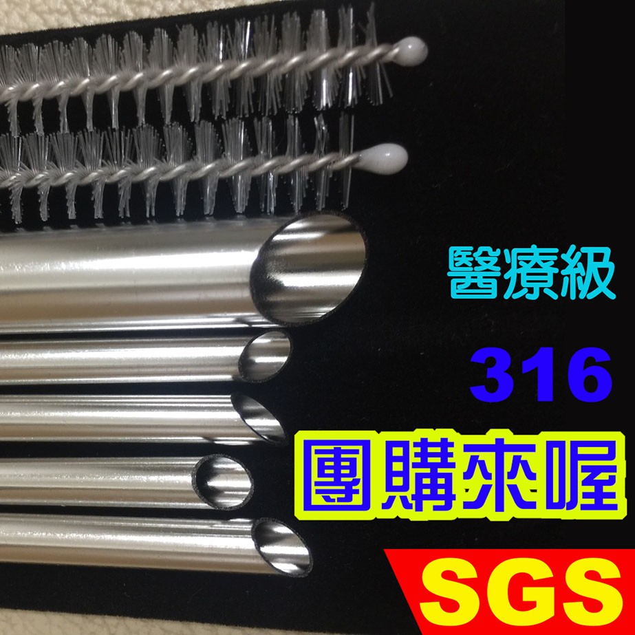 (現貨)頂級斜口 八件組 316 SGS認證 冰霸杯吸管 不鏽鋼 不鏽鋼吸管 吸管 環保吸管 安全導角 嚴選 品質保證 | 蝦皮購物