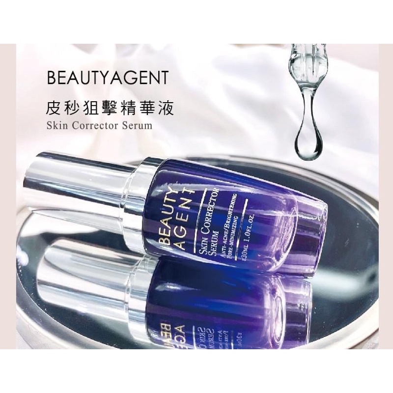【BEAUTYAGENT】極光狙擊精華液 30ml/水光槍肌因賦活精華30ml/高壓氧急救精華油30ml | 蝦皮購物