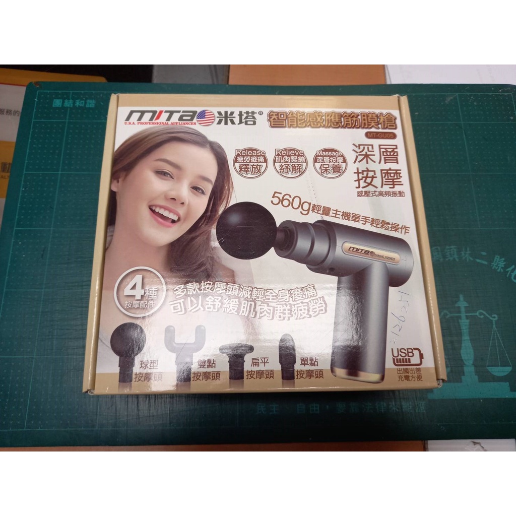 *我愛車*MITA 米塔 全新肌肉筋膜震動按摩槍4種按摩頭(MT-GU05) | 蝦皮購物