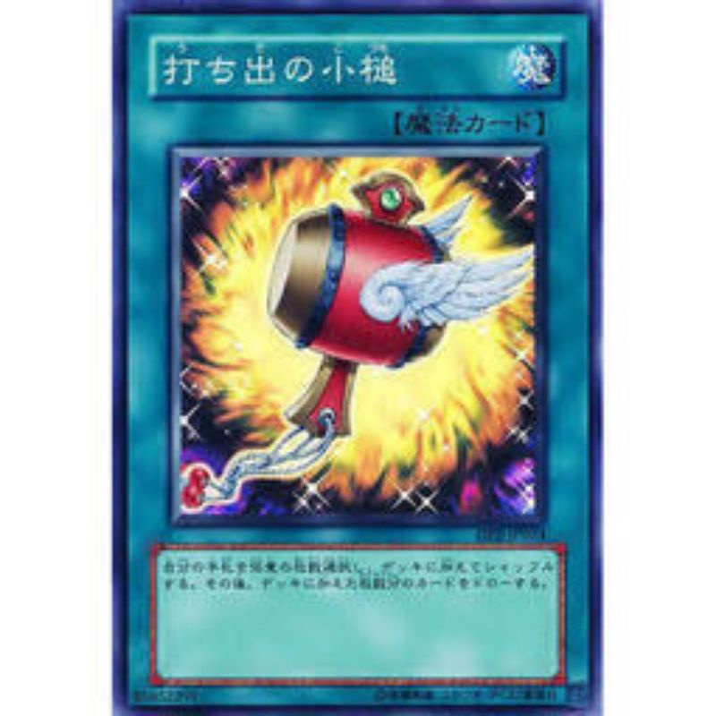 【DCT_緣夢の城】遊戲王 DC01-JP022&SD12-JP025 萬寶槌 普卡/亮面/點鑽 90-95分 | 蝦皮購物