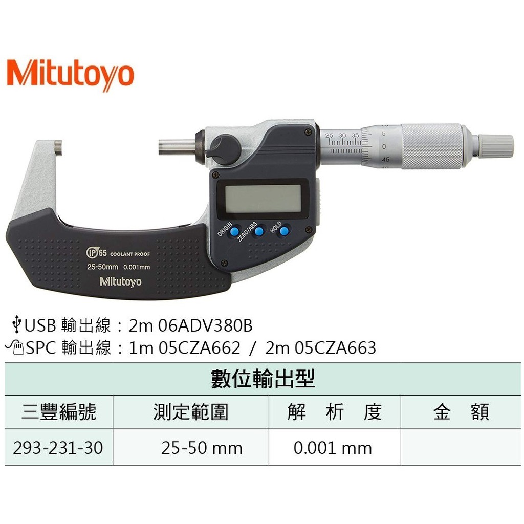 日本三豐Mitutoyo 電子分厘卡防水防油 293-231-30 測定範圍:25-50mm 解析度:0.001mm | 蝦皮購物