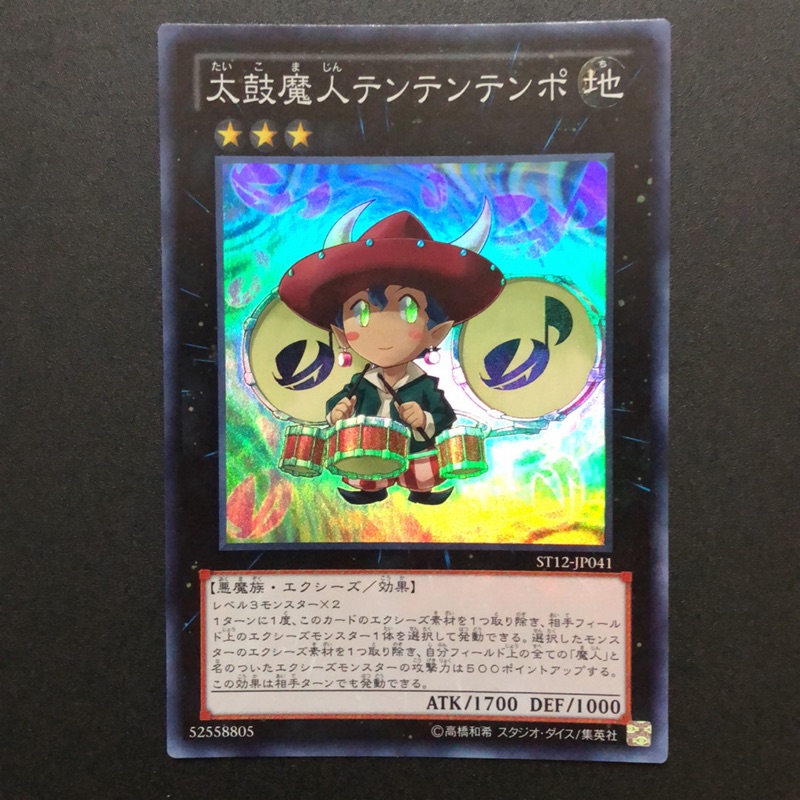 【小夫妻】遊戲王 ST12-JP041 太鼓魔人 咚咚拍子 (亮面) | 蝦皮購物