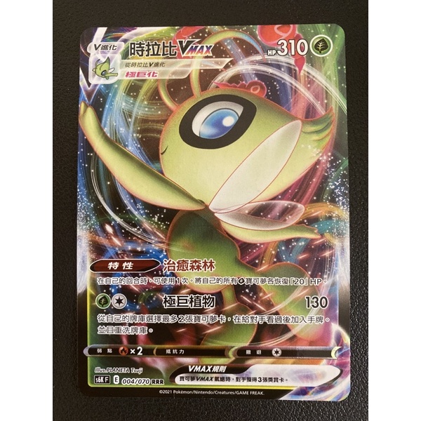 【稻荷狐狸🦊】PTCG 時拉比vmax RRR 時拉比v RR | 蝦皮購物