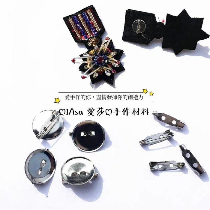 《iAsa愛莎の》手作材料 手工圓形胸針胸花別針托盤空托盤底金屬胸針DIY配件工具 | 蝦皮購物