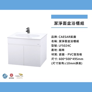 【CERAX洗樂適】CAESAR凱撒衛浴套餐六件組 馬桶+浴櫃組+(台製)面盆龍頭+沐浴龍頭+有框鏡+ST放衣架 | 蝦皮購物