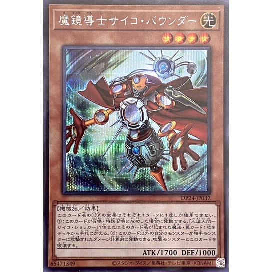 遊戲王 DP24-JP032 魔鏡導士念力限界者 (半鑽) | 蝦皮購物
