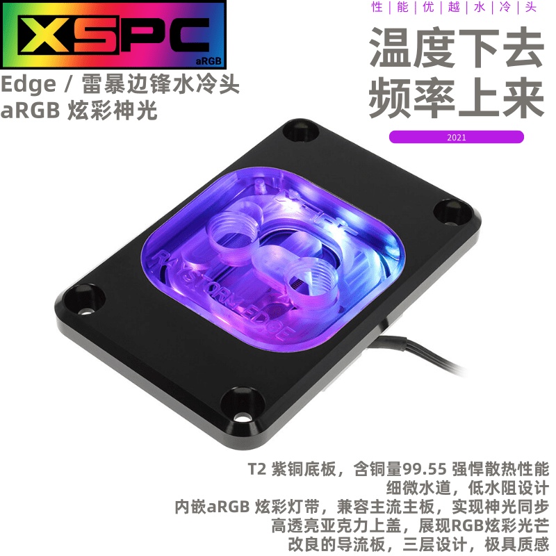 XSPC AMD雷暴邊鋒-黑 RayStorm EDGE aRGB CPU Waterblock | 蝦皮購物