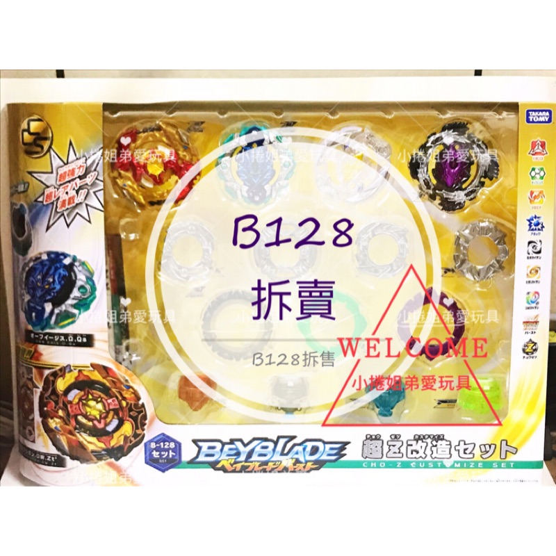 B128（拆賣區）超z鎮魂巨神、雅典娜（梅杜莎、衝擊末日、噬血神槍 Ω鐵，W環 四合一超z覺醒改造戰鬥陀螺正版 | 蝦皮購物