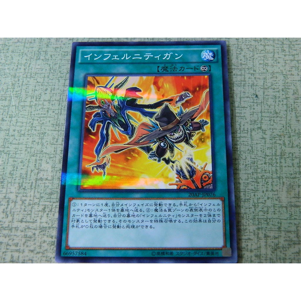 日文版 遊戲王 無限地獄砲 普卡彩鑽 20AP-JP076 98-99分 日製 | 蝦皮購物