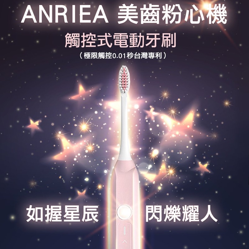 現貨 🔥ANRIEA艾黎亞|【美齒粉心機】電動牙刷 | 蝦皮購物
