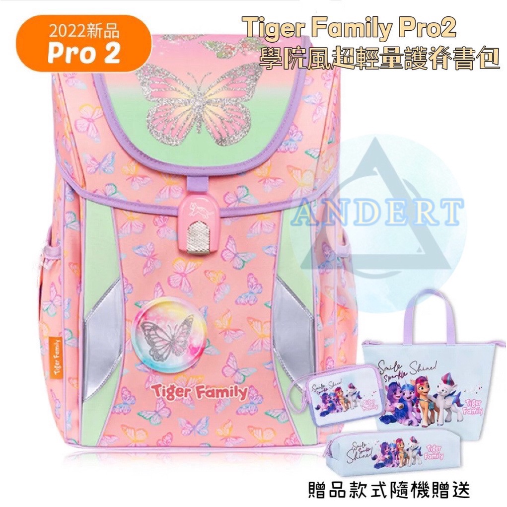 含保固贈品附折扣券 安德特 批發團購 TIGER FAMILY PRO2系列 學院風超輕量護脊書包 升級版 蜜桃粉蝶 | 蝦皮購物