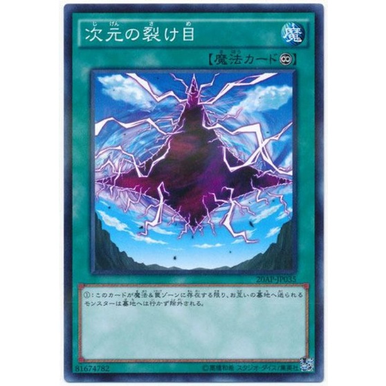 【DCT_緣夢の城】遊戲王 20AP-JP035&SD14-JP028 次元裂縫 彩鑽/普卡 90-95分 | 蝦皮購物