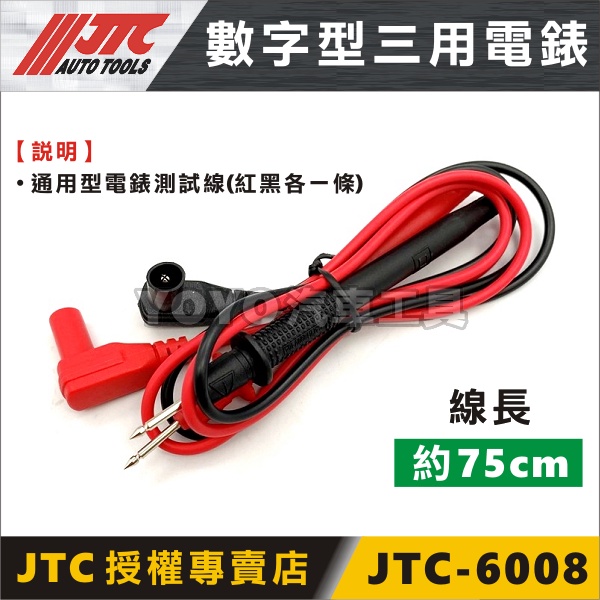 現貨附發票【YOYO汽車工具】JTC-6008 數字三用電表 數字 數位 電子 萬用 三用 電錶 電表 電流表 4582 | 蝦皮購物