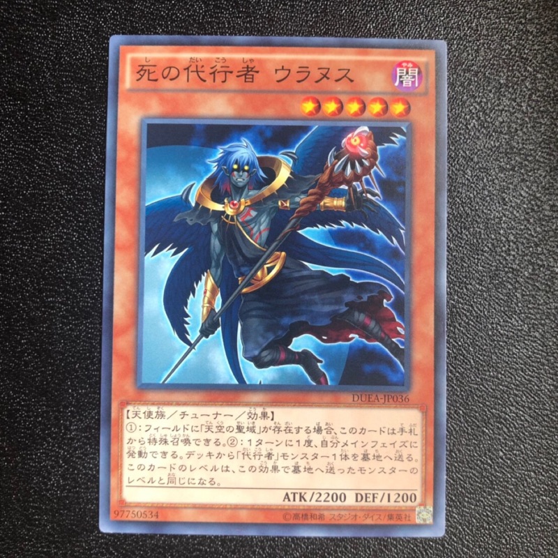 【小夫妻】遊戲王 DUEA-JP036 死的代行者天王星 (普卡) | 蝦皮購物