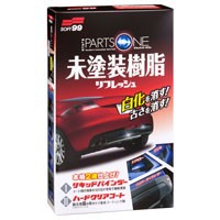 SOFT99 台灣現貨 未噴漆樹脂製品清潔、鍍膜劑 | 蝦皮購物