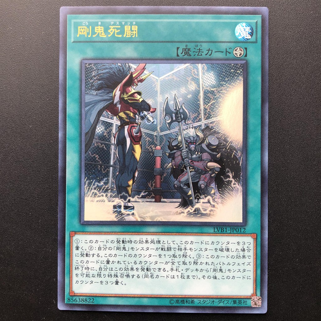 【小夫妻】遊戲王 LVB1-JP012 剛鬼死鬥 (金亮) | 蝦皮購物