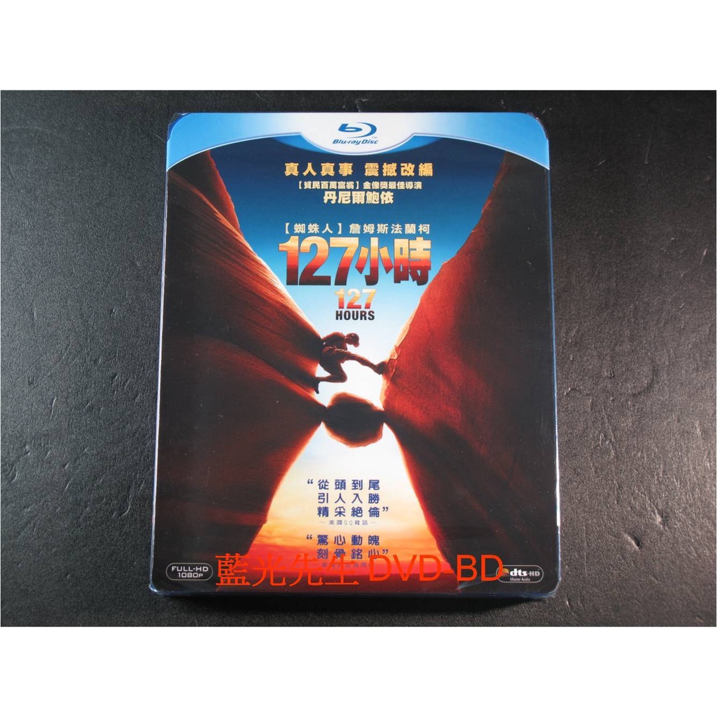 [藍光先生BD] 127小時 127 Hours ( 得利公司貨 ) | 蝦皮購物