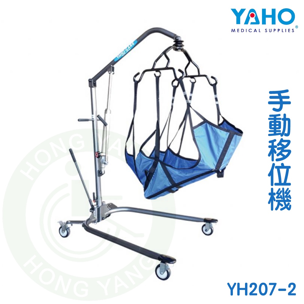 【免運】耀宏 手動移位機 YH207-2 移位機 YAHO | 蝦皮購物