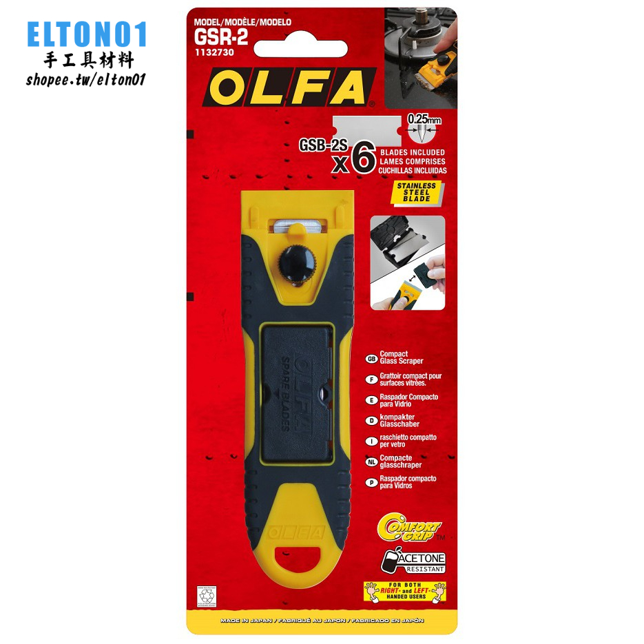 OLFA 輕巧玻璃專用刮刀GSR-2型（日本包裝型號232B型) GSB-2S/6B刀片 | 蝦皮購物