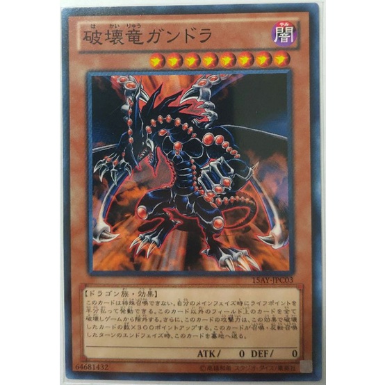 [貓先生の店] 遊戲王 15AY-JPC03 破壞龍鋼多拉 (普卡) | 蝦皮購物