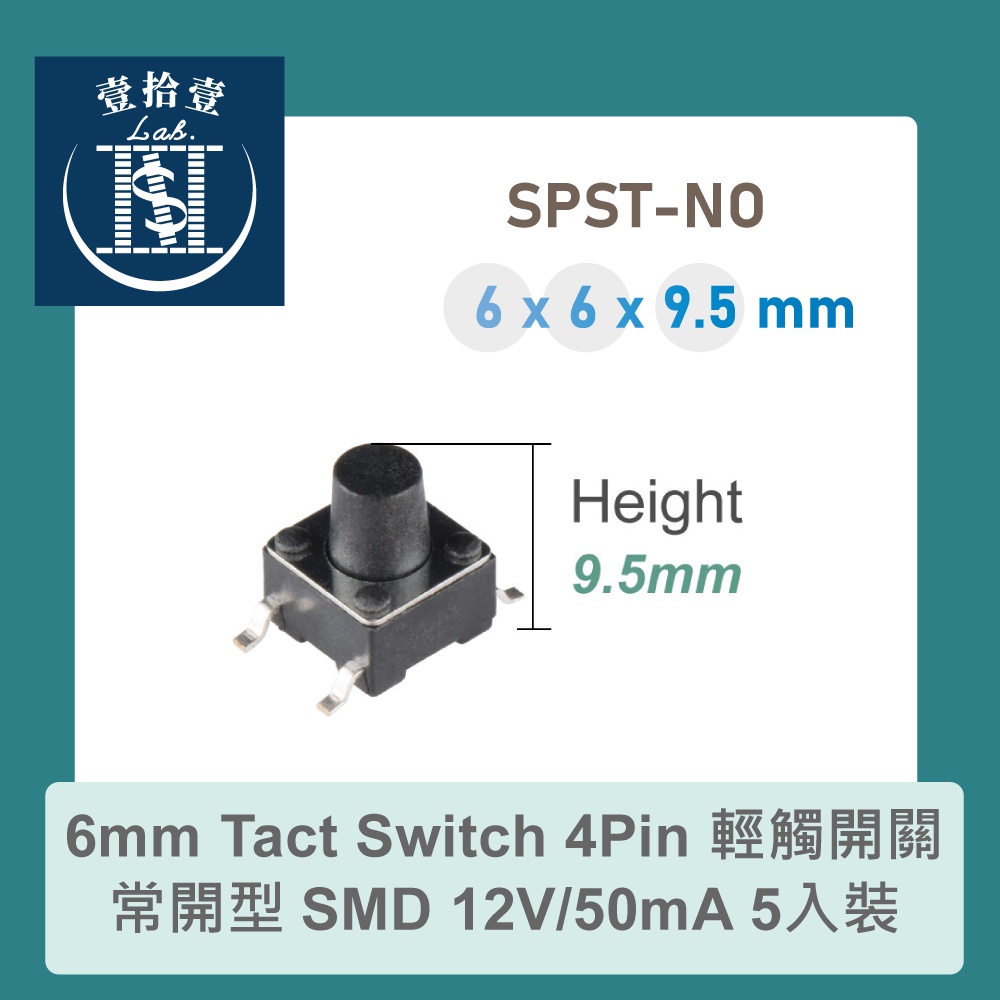 【堃喬】6mm Tact Switch 4Pin 輕觸開關 常開型 6x6x9.5mm SMD 5入裝 | 蝦皮購物