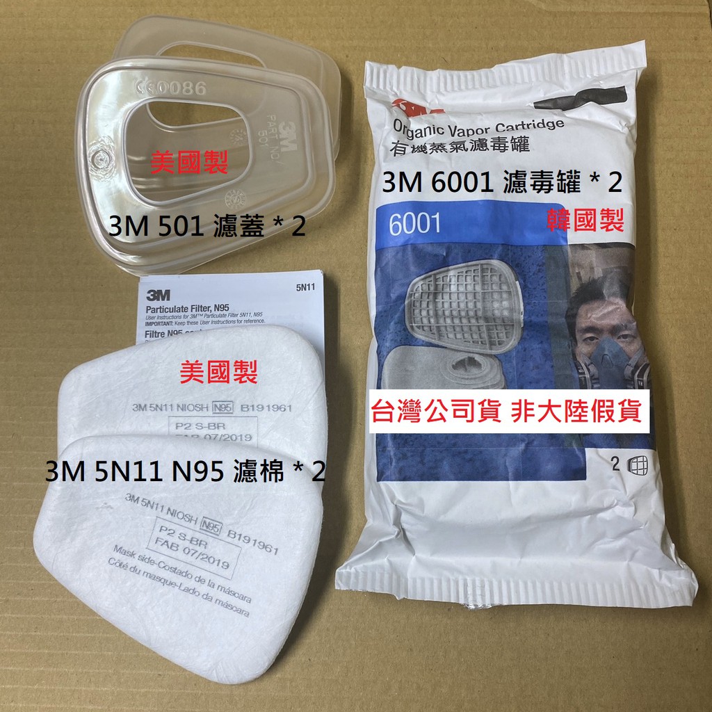 3M 6800 7093 5N11 N95 全面雙罐式防毒面具 濾毒罐 濾棉 防有毒氣體 粉塵 呼吸閥 防毒面具全罩式 | 蝦皮購物