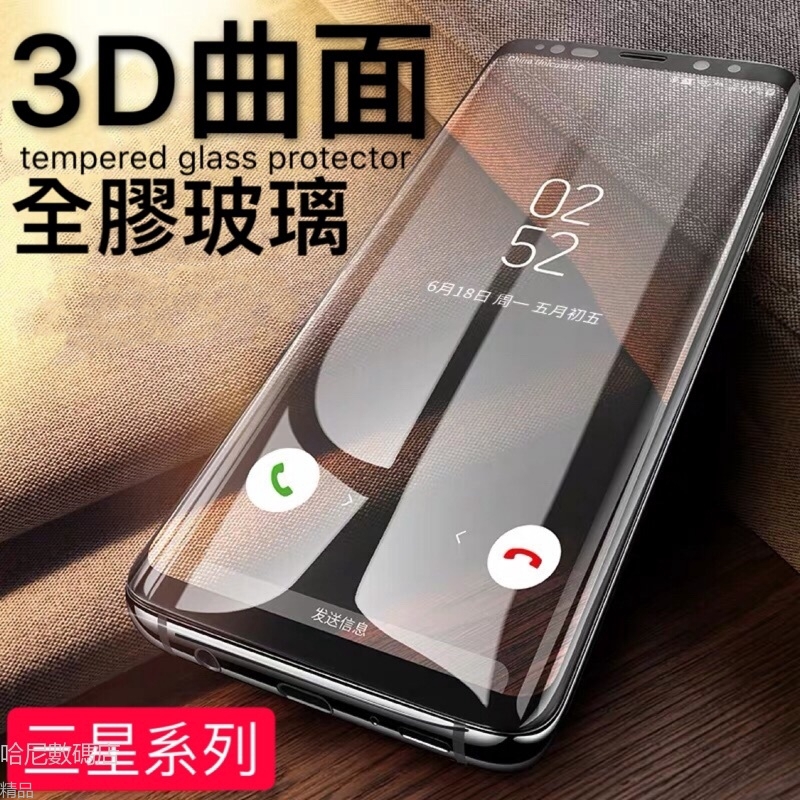 Samsung三星 Note9 Note8 3D曲面全膠滿版 S8 S9 Plus 玻璃保護貼 玻璃貼 鋼化玻璃 鋼化膜 | 蝦皮購物