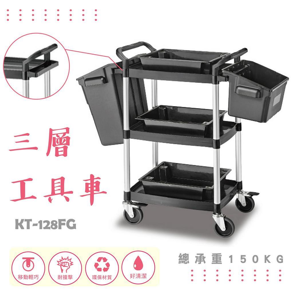 三層手推車 KT-128F KT-181F 送餐車 餐車 收納碗盤車 掛桶 置物車 餐廳 送貨車 清潔車 手推車 煞車輪 | 蝦皮購物