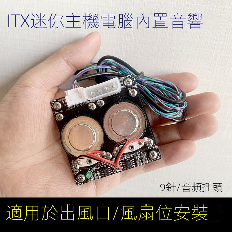 【殺價啦】迷你mini-itx電腦小主機箱內置音響光驅風扇位隱藏式DIY喇叭音箱 bvcx | 蝦皮購物