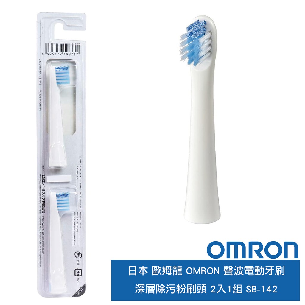 日本 歐姆龍 OMRON 聲波電動牙刷 深層除污粉刷頭 2入1組 SB-142 | 蝦皮購物