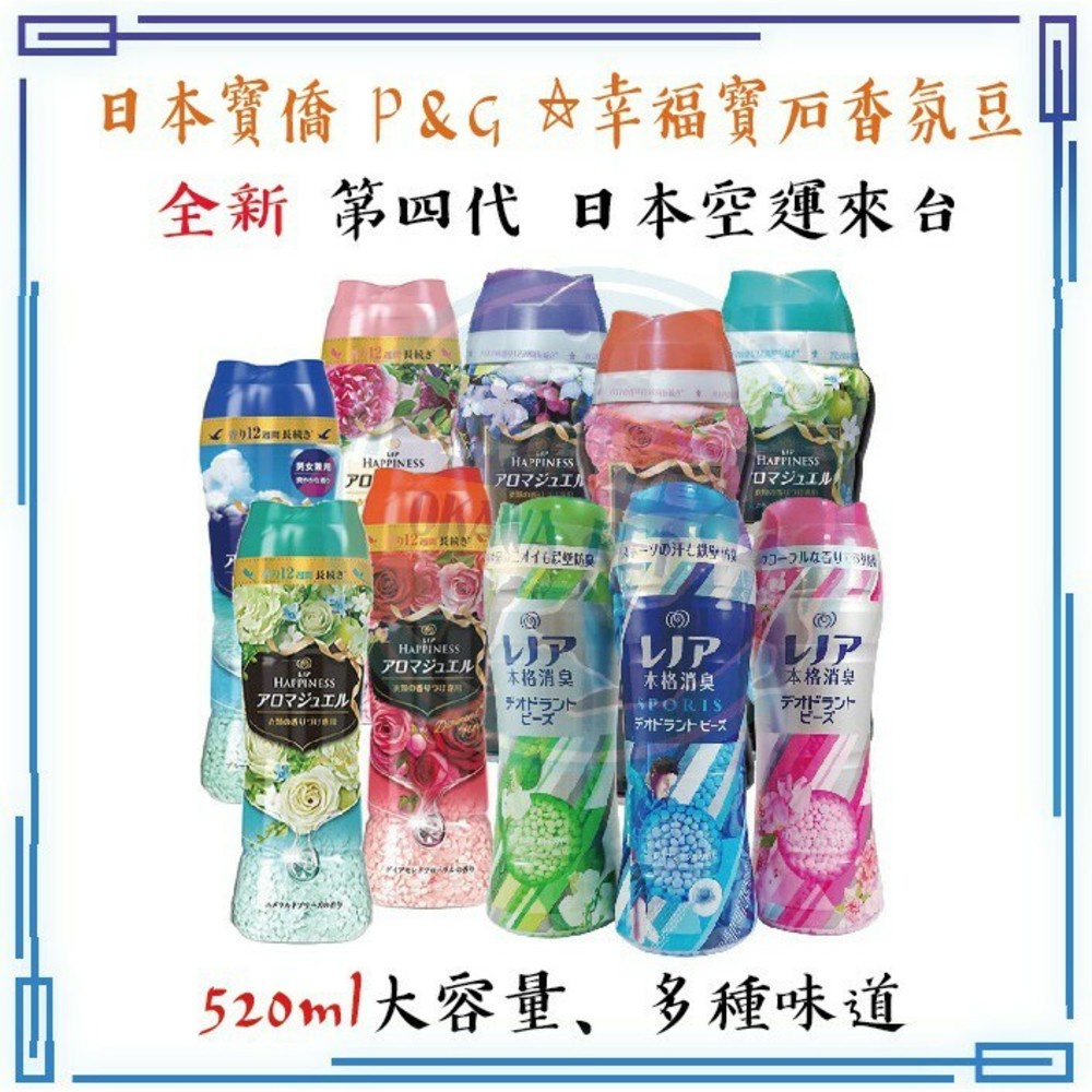【小川萌寵】第四代 日本 寶僑 P&G 香香豆 花香系列 豪華系列 衣物芳香顆粒 520ml / 455ml 洗衣機 | 蝦皮購物