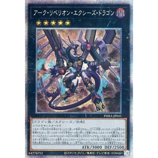 遊戲王 1102 韓紙 PHRA-JP041 霸弧叛逆超量龍 白鑽 | 蝦皮購物