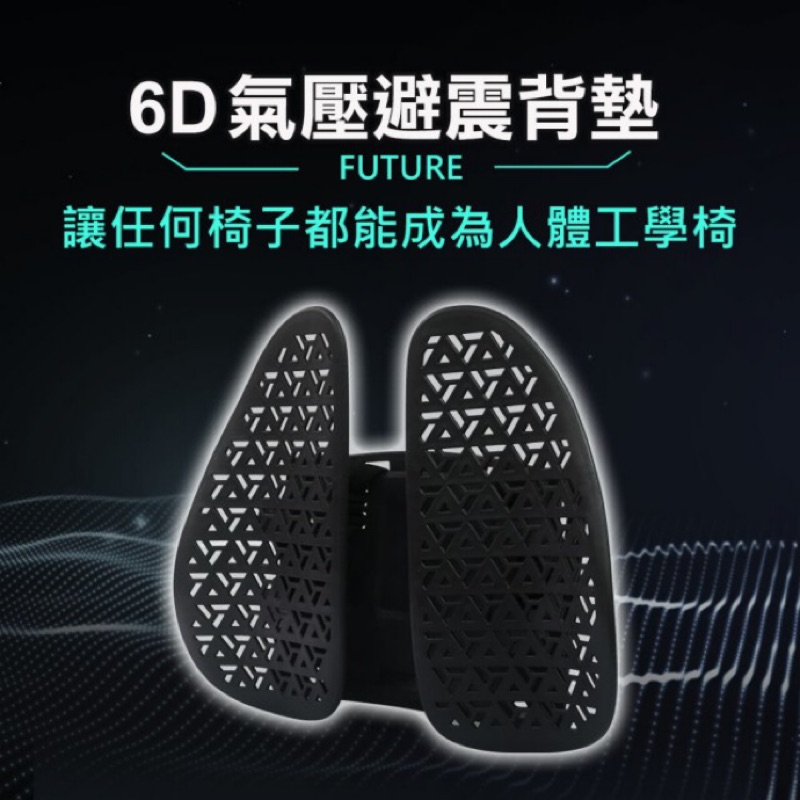 現貨快速出貨-【FUTURE LAB. 未來實驗室】6D氣壓避震背墊人體工學預防脊椎側彎 | 蝦皮購物