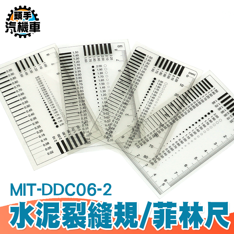 《頭手汽機車》外觀檢驗規刮傷異物卡 不易脫色 菲林尺 工藝精細 電子廠品檢 DDC06-2 品檢用尺 水泥裂縫規LENS | 蝦皮購物