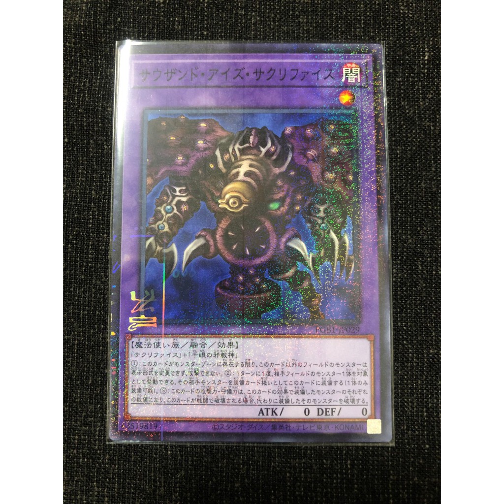 遊戲王 PGB1-JP029 千眼納祭 (古文鑽) PRISMATIC GOD BOX | 蝦皮購物
